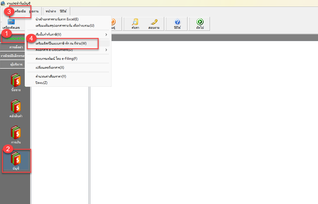 Disk Transfer โปรแกรมยื่นแบบ ภงด.3 และ 53 ผ่านทางอินเตอร์เน็ต